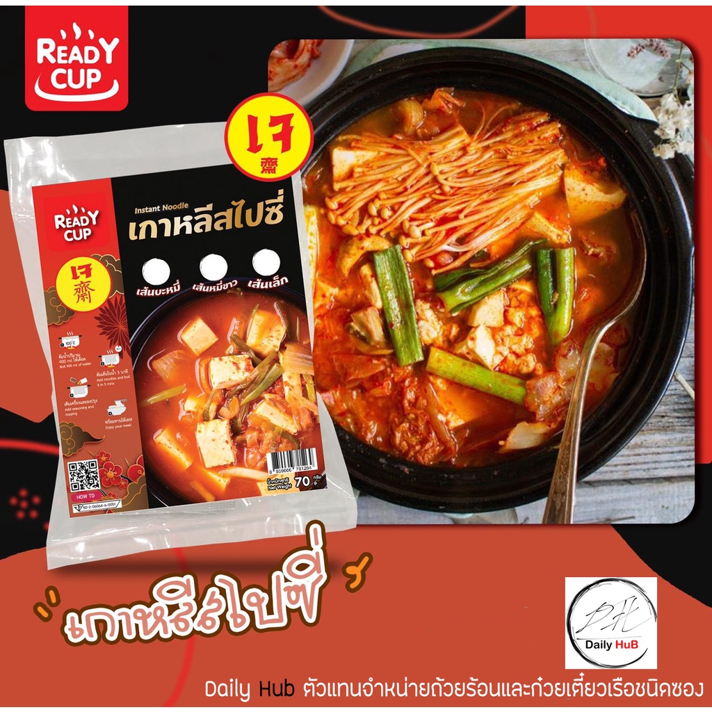 READY CUP เจ แพ็ค 5 ซอง ก๋วยเตี๋ยวเจกึ่งสำเร็จรูป อาหารเจ สำหรับคนไม่ ...