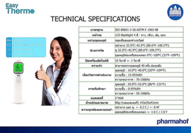 Easy Thermo Infared Thermometer ยิงหน้าผาก ยิงหู รับประกัน1ปี (ปรอทวัด ...