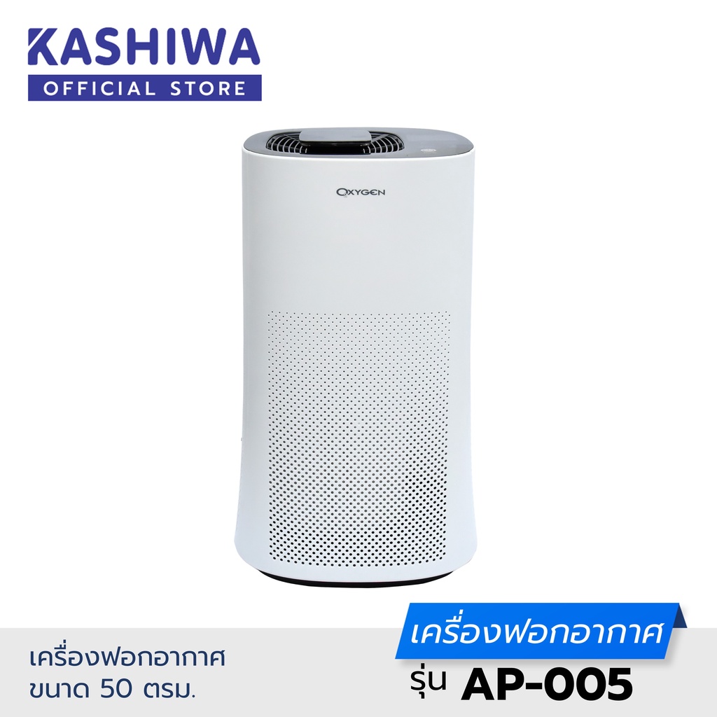 โค้ด NDBGGH ลด65Oxygen เครื่องฟอกอากาศ ขนาด 50 ตรม. รุ่น AP-005 - kashiwa_official - ThaiPick