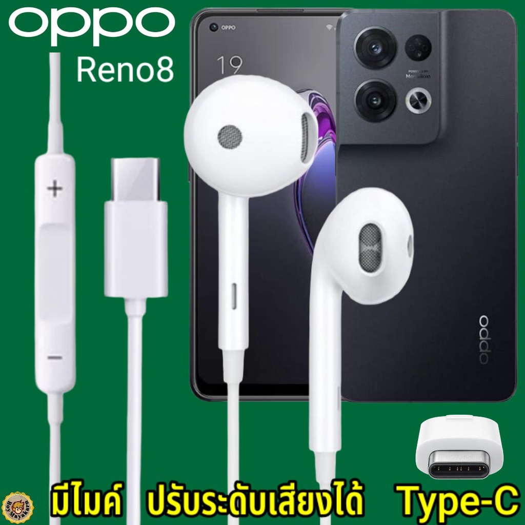 หูฟัง สมอลทอล์ค OPPO Reno8 Type-C เสียงดี เบสนุ่ม ออปโป้ รูปทรงเรเดียน ...