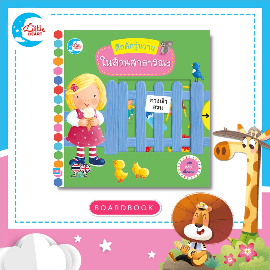 littleheart_book, ร้านค้าออนไลน์ | Shopee Thailand