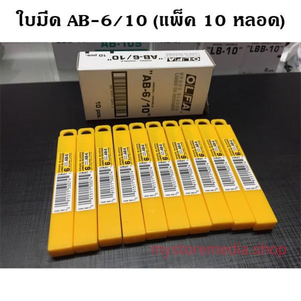 ใบมีดคัตเตอร์ 9 มม. OLFA AB-610 (กล่อง 10 หลอด) - kittipaht09 - ThaiPick
