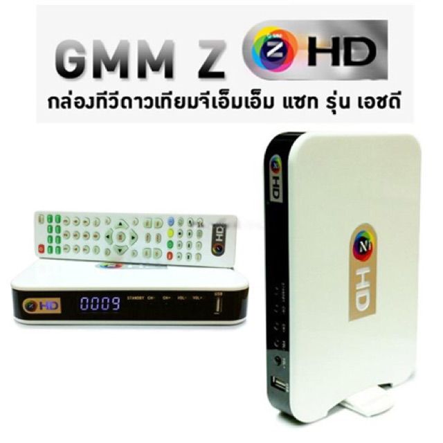เครื่องรับสัญญาณGmmz HD | Shopee Thailand