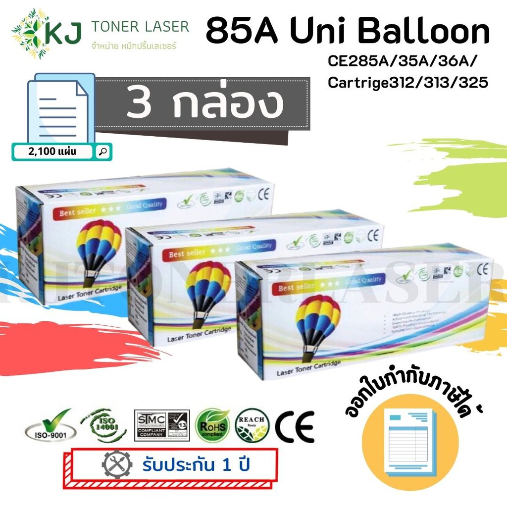 85A Uni Balloon ( 3 กล่อง ) ตลับหมึกเลเซอร์เทียบเท่า Canon Cartridge ...