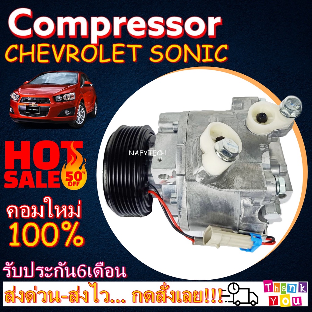 COMPRESSOR(คอมใหม่มือ1) Chevrolet Sonic คอมเพรสเซอร์ แอร์ เชฟโรเลต โซน ...