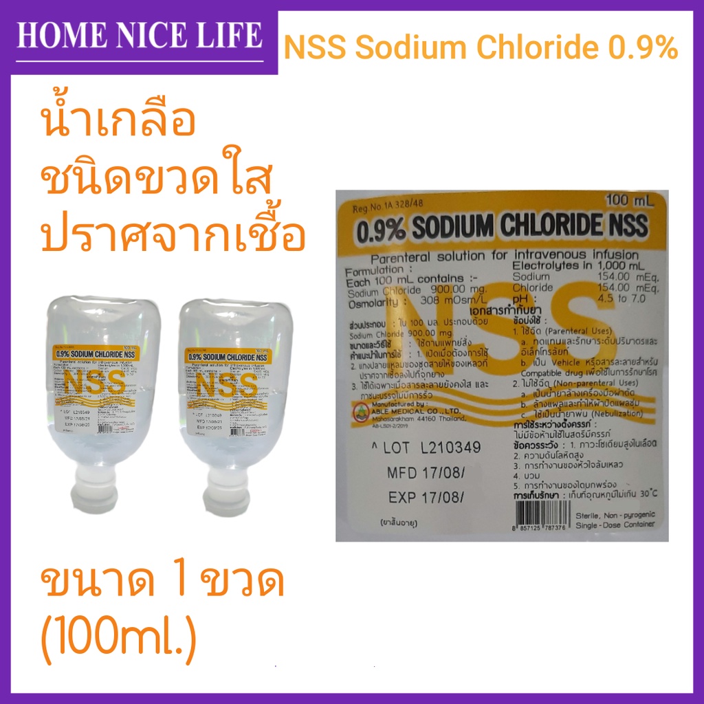 NSS Sodium Chloride 0.9 น้ำเกลือ ชนิดขวดใสPP ขนาด 1 ขวด(100mL) Exp.2026 ...