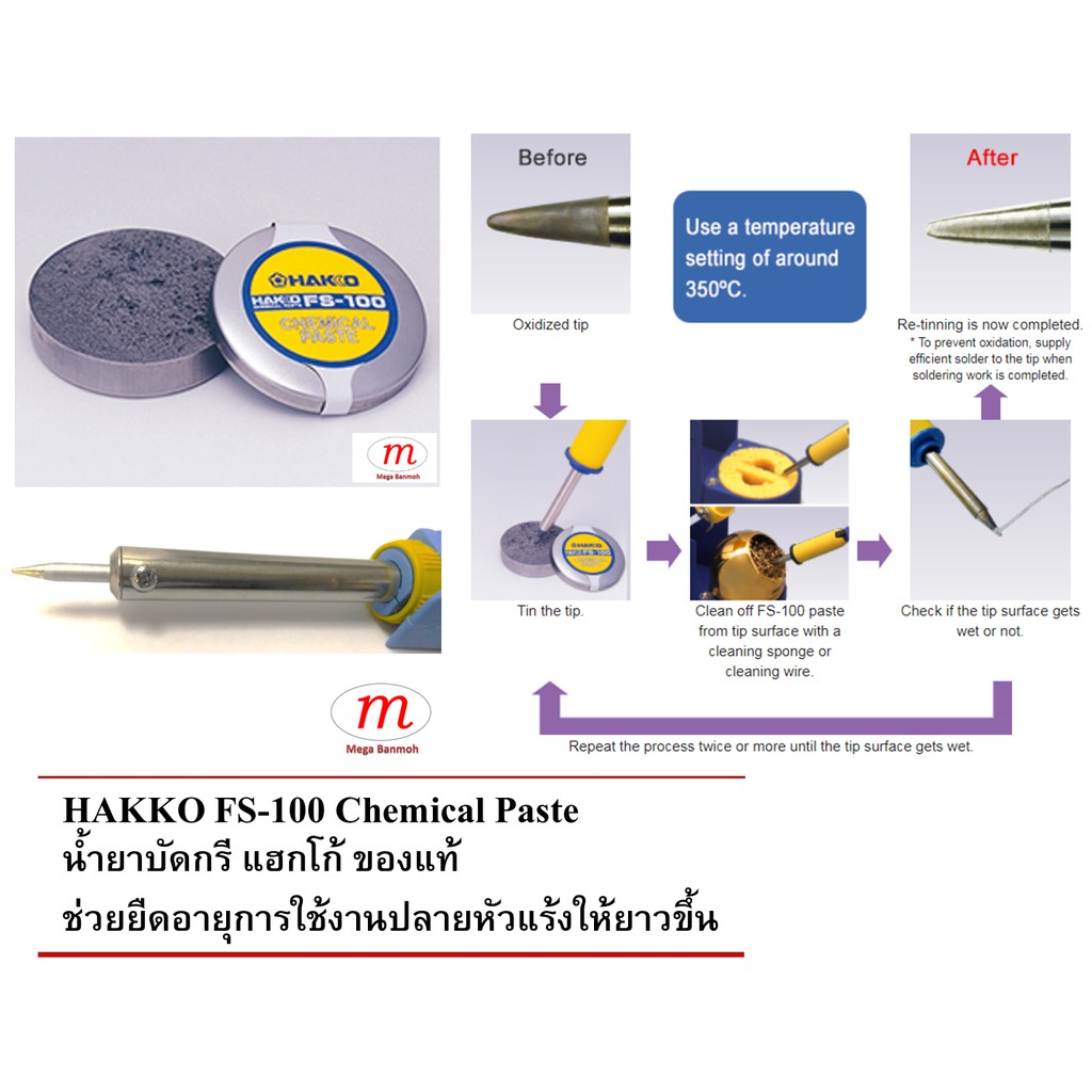 HAKKO FS-100 Chemical Pasteครีมทำความสะอาดปลายหัวแร้งน้ำยาบัดกรี แฮกโก้ ...
