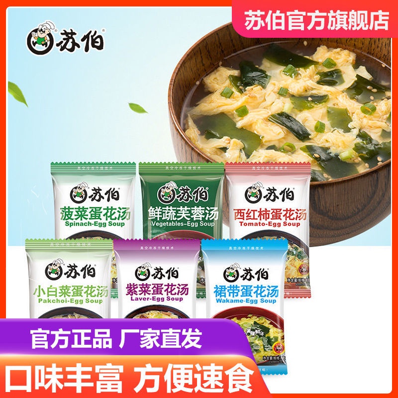 Subo Soup ซุปกึ่งสำเร็จรูปกึ่งสำเร็จรูป, ซุปไข่แห้งแช่แข็ง, 8gx36bags ...