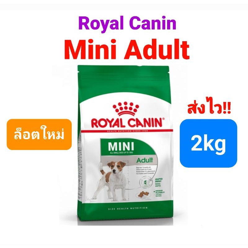 Royal Canin Mini Adult 2kg โรยัลคานิน สุนัขโต พันธุ์เล็ก ขนาด 2 ...