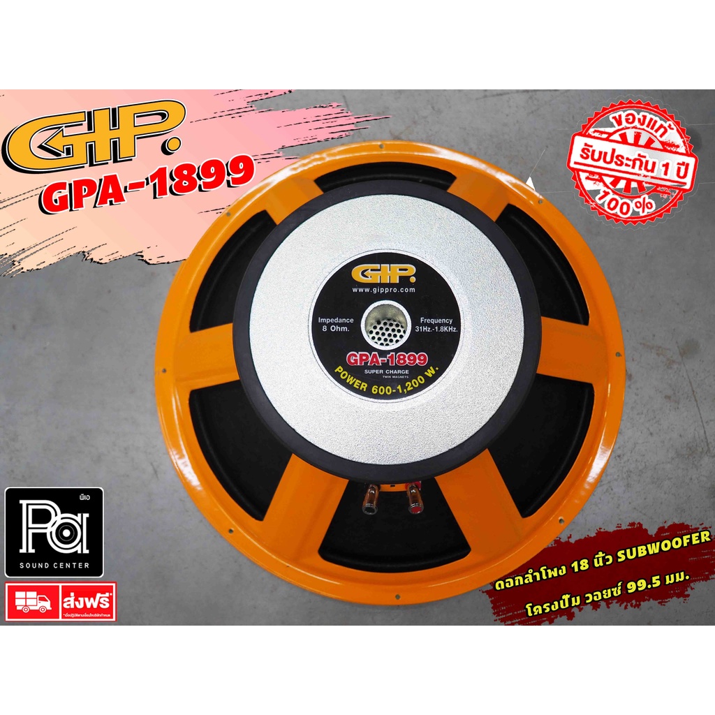 GIP GPA-1899 ดอกลำโพง 18 นิ้ว GIP GPA-1899 SPEAKER ลำโพง18 นิ้ว วอยซ์ 4 ...