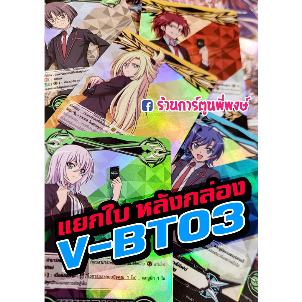 แวนการ์ด Vanguard แยกใบ VR OR กิฟต์ สุ่มหลังกล่อง V-BT03 VGT-V-BT03 แวน ภาคV รอยัล โกลด์ นารุคาม ...