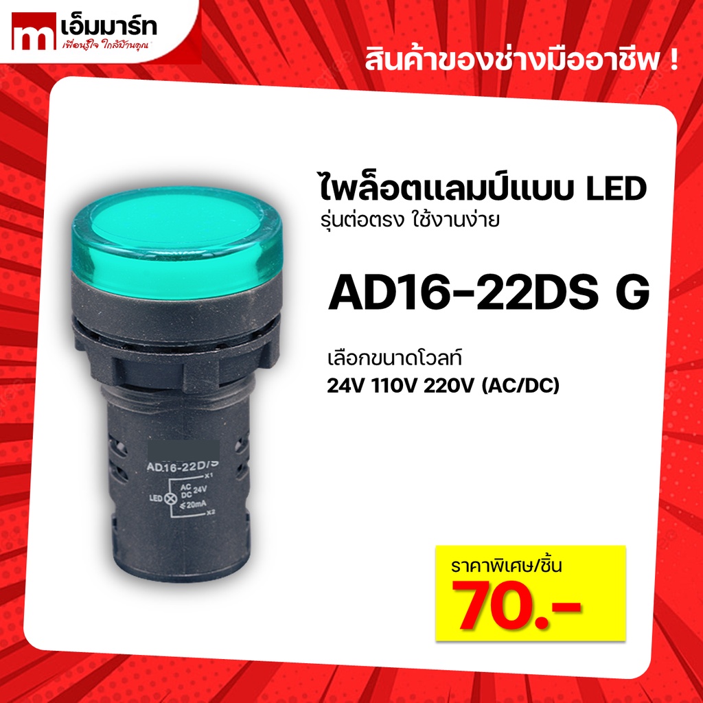 Pilot lamp LED 22mm ไพล็อตเเลมป์ ขนาด 22มิล หลอดไฟ AC/DC AD16-22DS GREEN | Shopee Thailand