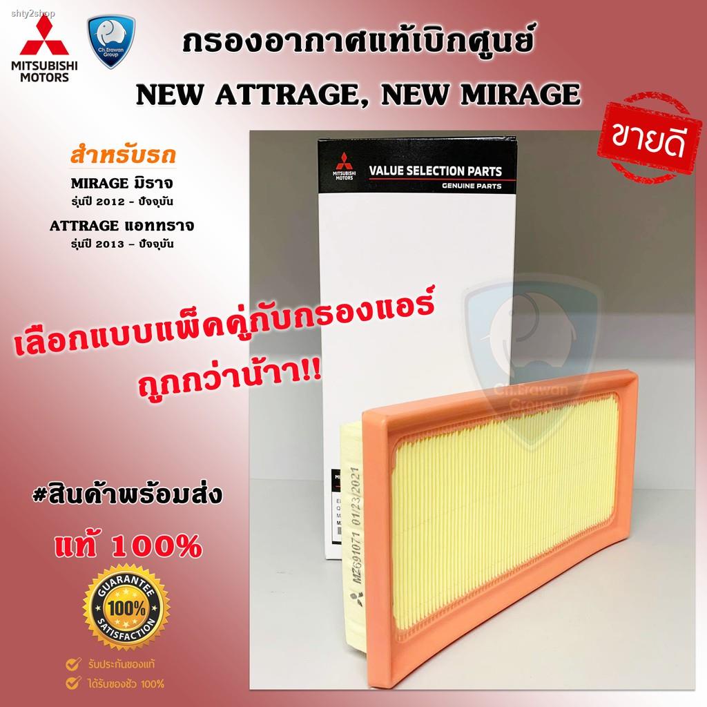 จัดส่งตรงจุดMITSUBISHI กรองอากาศ ไส้กรองอากาศ Attrage Mirage มิราจ แอทท ...