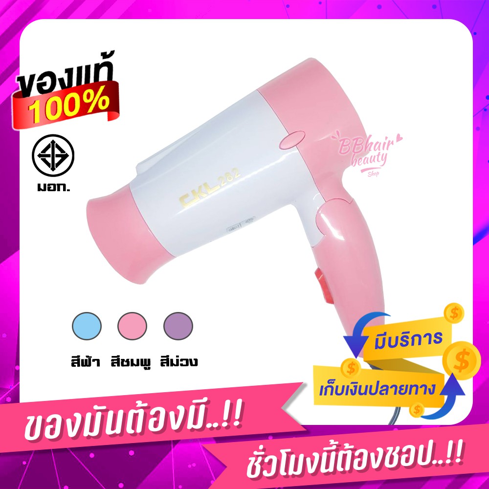 CKL282 ไดร์เป่าผม ขนาดพกพา 1200W รุ่น CKL-282 (ชมพู,ม่วง,ฟ้า) | Shopee Thailand