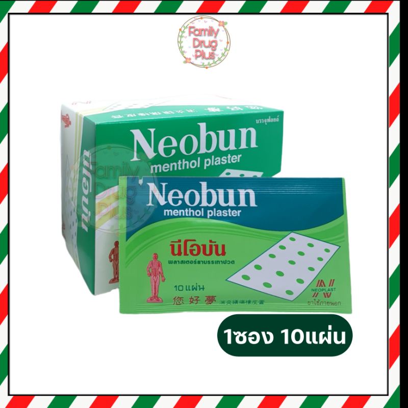Neobun menthol plaster พลาสเตอร์ลดปวดนีโอบัน แก้ปวดฟัน ปวดหลัง เคล็ด ...