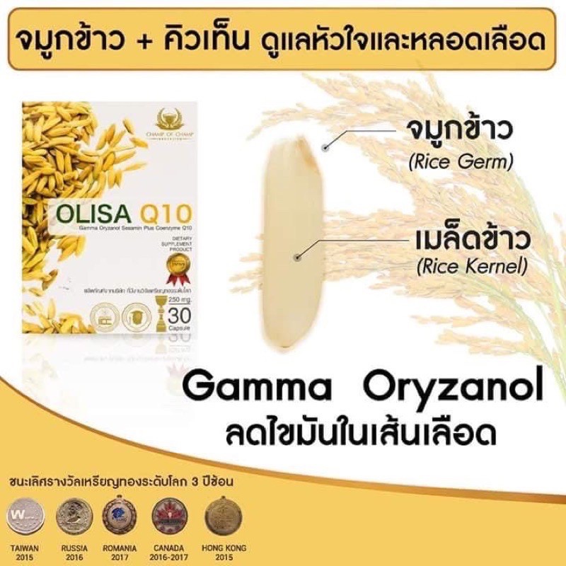 Olisa Q10 โอลิซ่า คิวเท็น (1กล่อง บรรจุ 30 แคปซูล) - hathaipat_k - ThaiPick