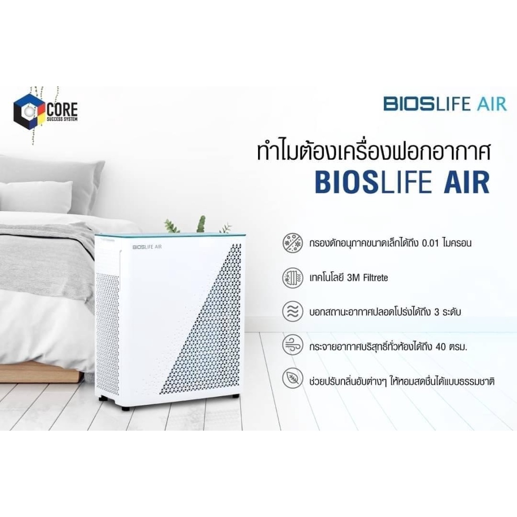 เครื่องฟอกอากาศ Bios life air ฟอกไวรัส โควิด -19 และ PM 2.5 Unicity ...
