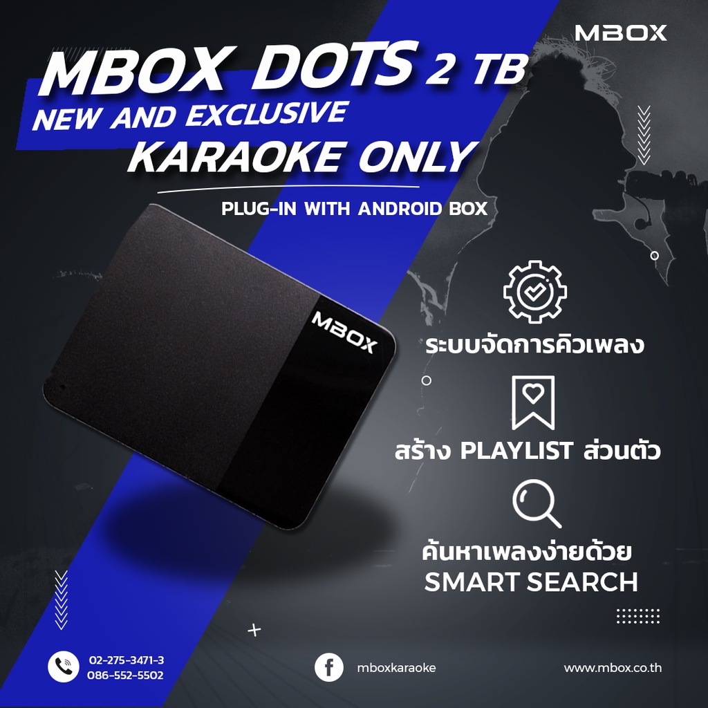 MBOX MEGADOT - Plug and Play โปรแกรมคาราโอเกะที่สามารถต่อกับกล่อง ...