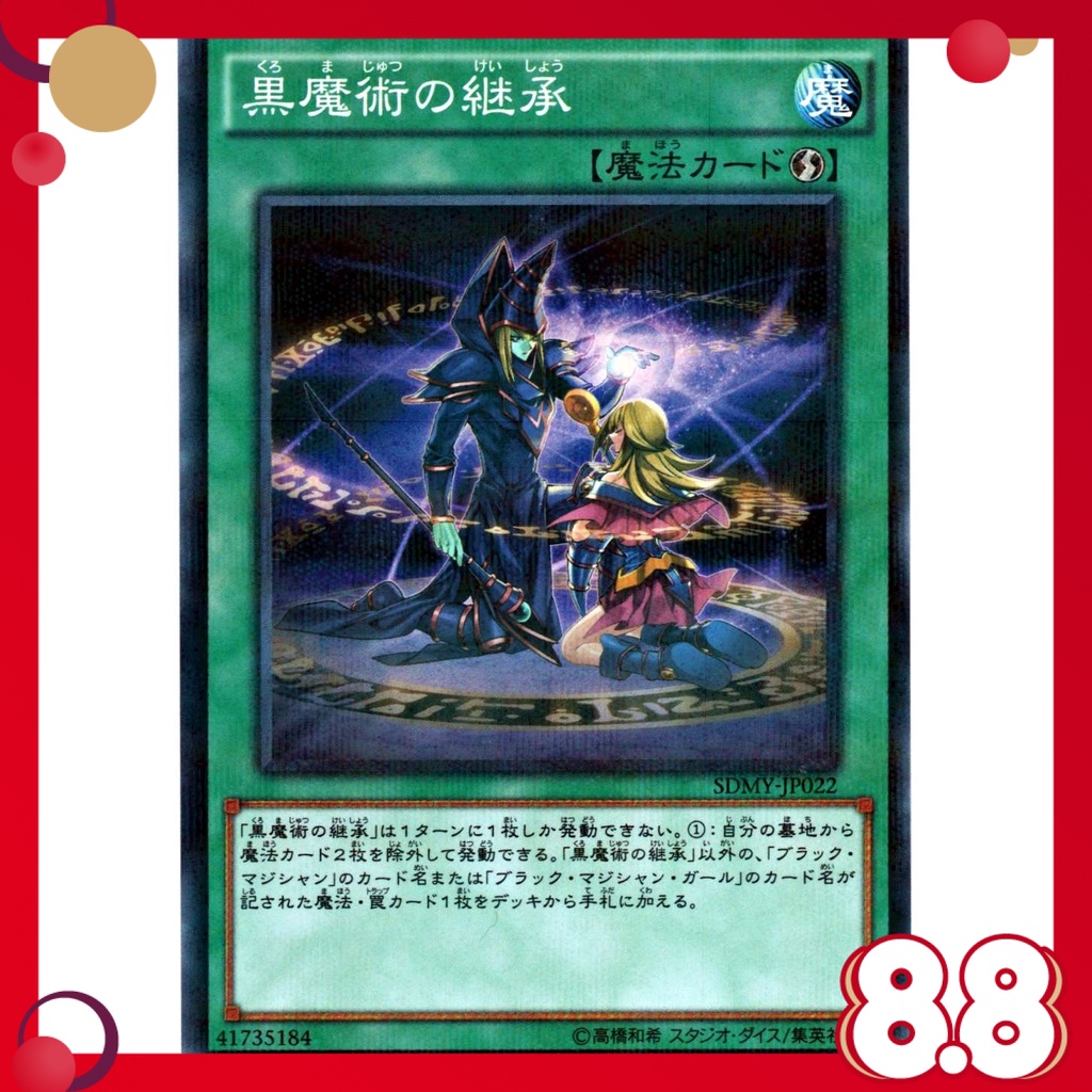 [Shop Malaysia] Yu-Gi-Oh Japanese SDMY-JP022 Dark Magic Inheritance ...