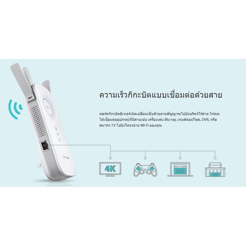 ประกัน LT TP-Link RE450 AC1750 Wi-Fi Range Extender อุปกรณ์ทวนสัญญาณ ...