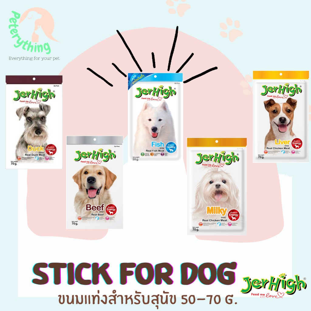 JerHigh Duck Stick ขนมแท่งสำหรับสุนัข 50-70 g. exp. 15-Mar-2022 ...