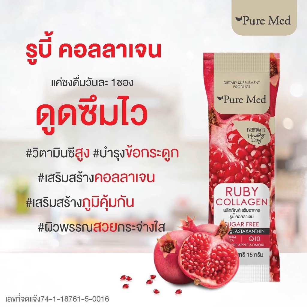 Ruby Kito Collagen มี Astaxanthin รูบี้ คอลลาเจน - luktao_puremed ...