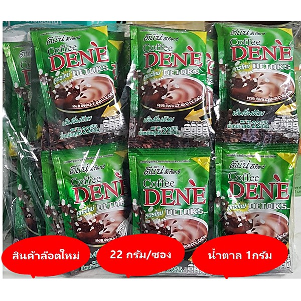 กาแฟดีแน่ ดีเน่ ดีท็อก (สีเขียวและสีทอง) Dene coffee Detoks 1 แพ๊ค 30 ...