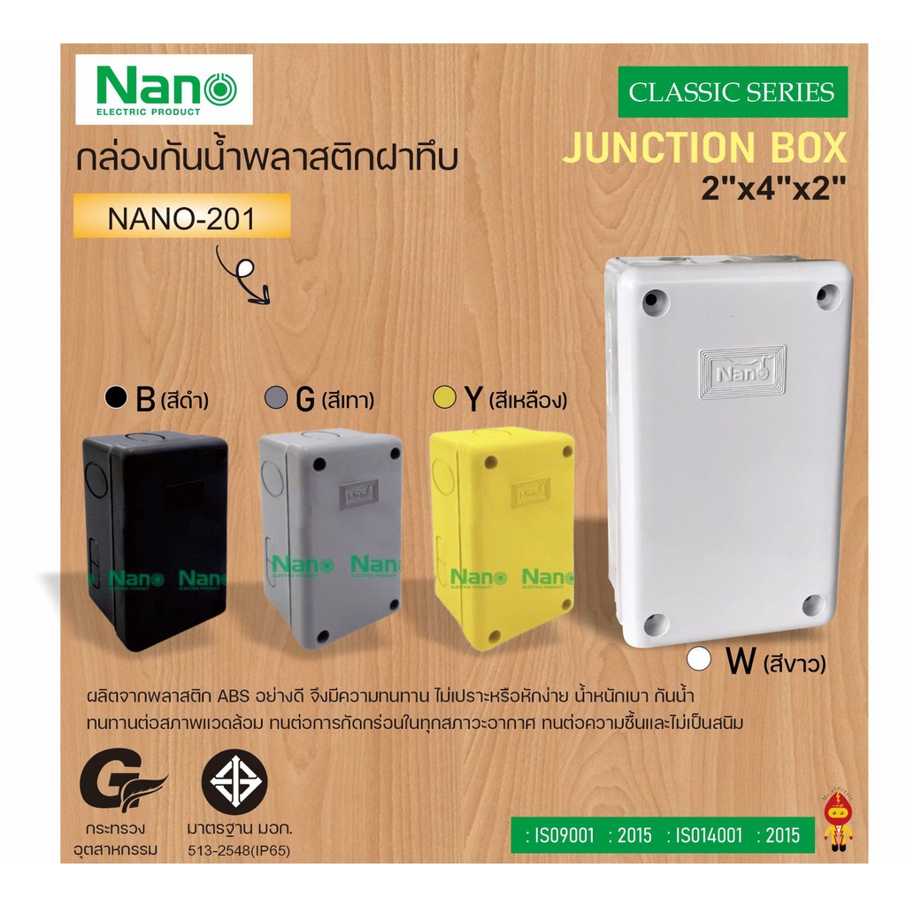 NANO กล่องพลาสติกกันน้ำ NANO-201W (สีขาว), NANO-201B (สีดำ) , NANO-201Y ...