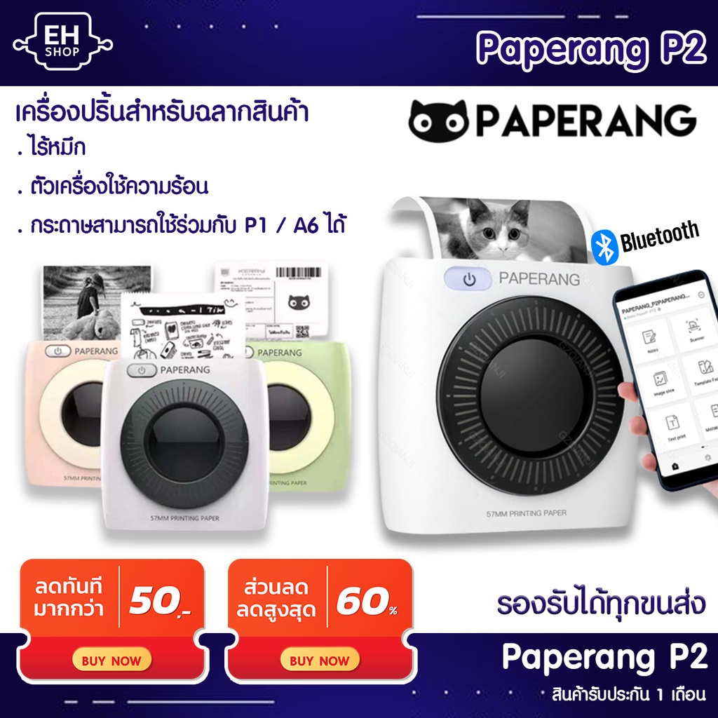 เครื่องพิมพ์ไร้สาย เครื่องปริ้นพกพา Paperang P2 เครื่องพิมพ์พกพา รุ่น ...