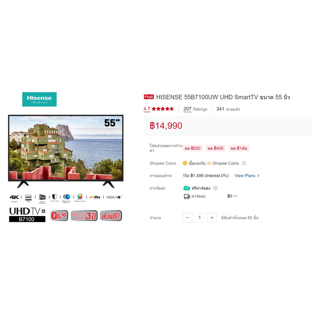 HISENSE 55B7100UW UHD SmartTV ขนาด 55 นิ้ว มือ 1 - jukad - ThaiPick