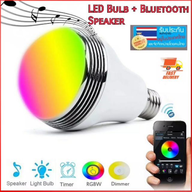 หลอดไฟเพลงApp ilink Bluetooth 4.0 E27 สมาร์ท RGB ลำโพงบูลทูธไร้สาย โคม ...