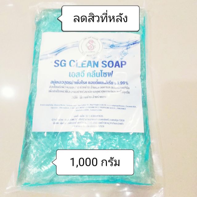 SG CLEAN SOAP สบู่เหลว ลดสิวที่หลัง สิวที่อก 1000กรัม | Shopee Thailand