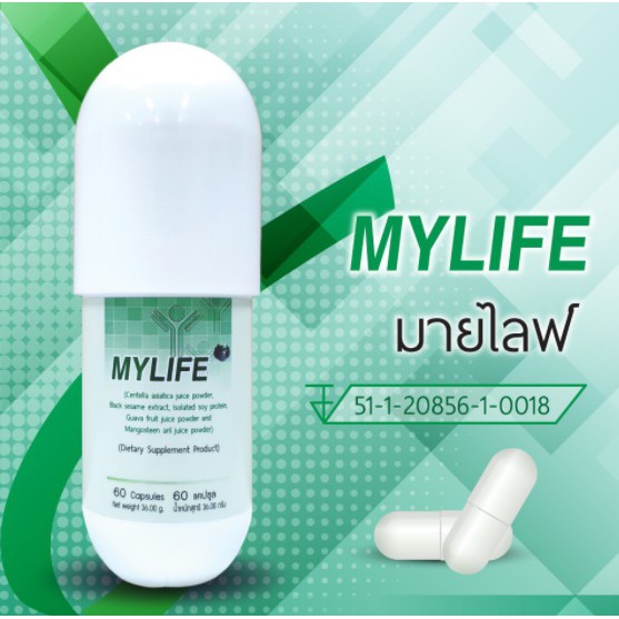 ของแท้ ส่งฟรี Mylife มายไลฟ์ 60 แคปซูล APCO BIM100 หมดอายุ 30062567 - bim100_official - ThaiPick