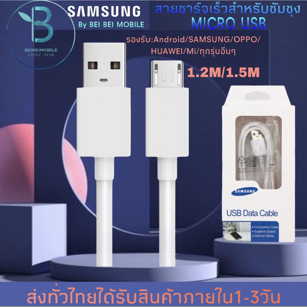 ☏ สายชาร์จ Samsung แท้ 100% 1.2M 1.5M Micro USB 2.0 สายชาร์จเร็ว ซัมซุง รองรับ รุ่น S4/S6/S7 ...