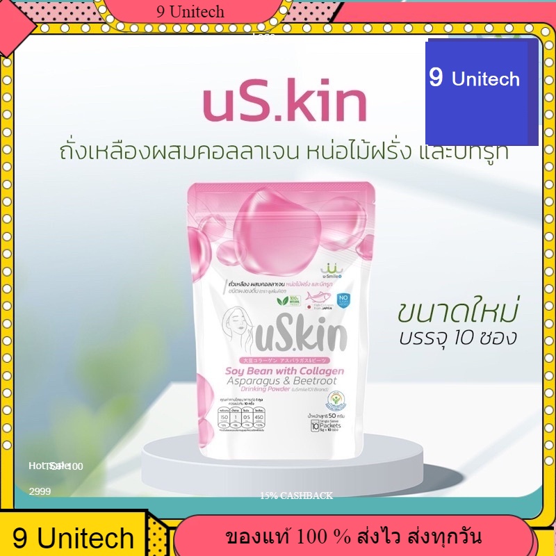 Uskin ถูกที่สุด พร้อมโปรโมชั่น ธ.ค. 2022|BigGoเช็คราคาง่ายๆ