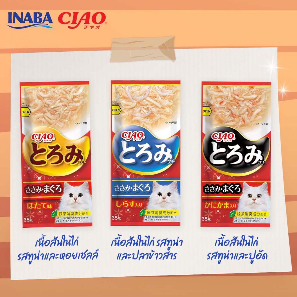 (T20C203) CIAO อาหารแมว ซุป โทโรมิ ไลน์ ดาชิ ซุปไลน์ ชูหรุ ซุปไลน์ เพาช์ 4 35g อาหารแมวเปียก ...
