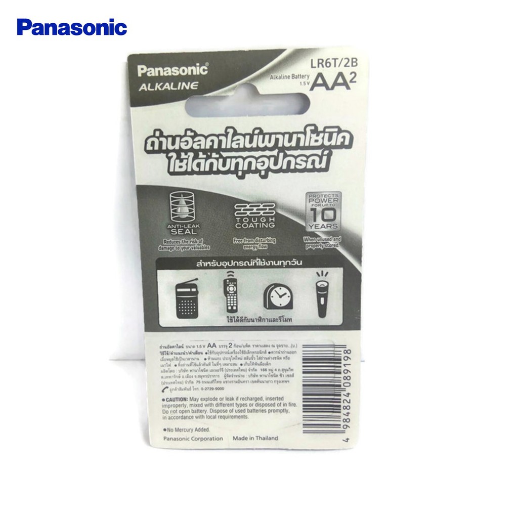 Panasonic Alkaline Battery ถ่านอัลคาไลน์ AA 2 ก้อน รุ่น LR6T/2B x 3 ...