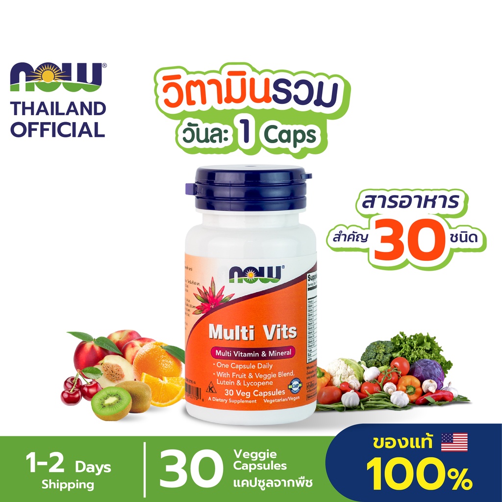 Now Foods Multi Vits วิตามินรวม แร่ธาตุ ผสมสารสกัดผักผลไม้ ออร์แกนิค ...