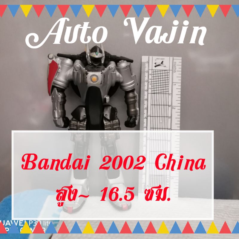 Auto Vajin Kamenrider Faiz 555 หุ่นยนต์ มอเตอร์ ไซค์ คาเมนไร เดอร์ ไฟ ...