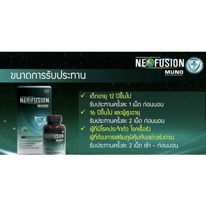 เสริมภูมิขั้นสุด นีโอฟิวชั่น มูโน Neofusion Muno ขวดละ 30 เม็ด exp 11052025 - familypharmacy182 ...