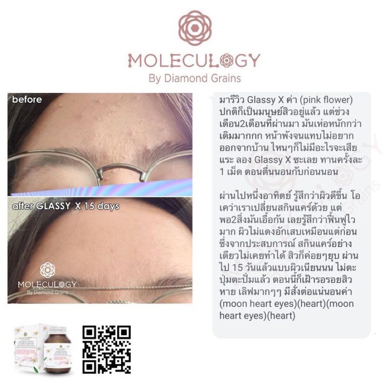 Glassy X MOLECULOGY By Diamond Grains โมเลกุลผิวเงา สว่างออร่า ...