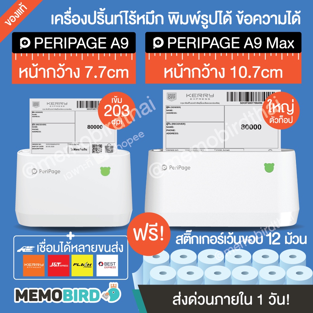 เครื่องใหญ่ PeriPage A9A9 MAX เครื่องปริ้นพกพา เครื่องปริ้นไร้หมึก ...
