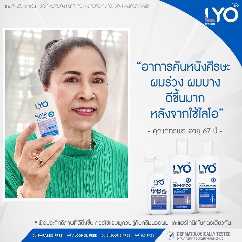 ส่งฟรี แท้ 100 ส่งจากบริษัท LYO ไลโอ หนุ่มกรรชัย แก้ปัญหาผมร่วง เสริมรากผมใหม่ให้แข็งแรง - tnmm ...