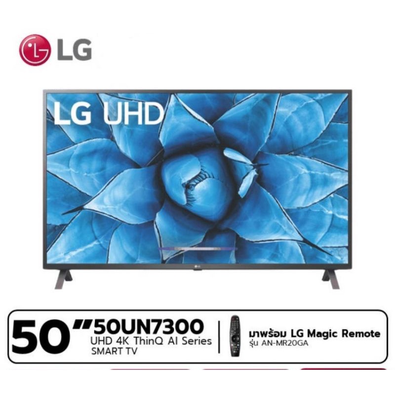 LG UHD 4K SMART TV UN7300 ขนาด 50" รุ่น 50UN7300 (ปี 2020) | Shopee ...