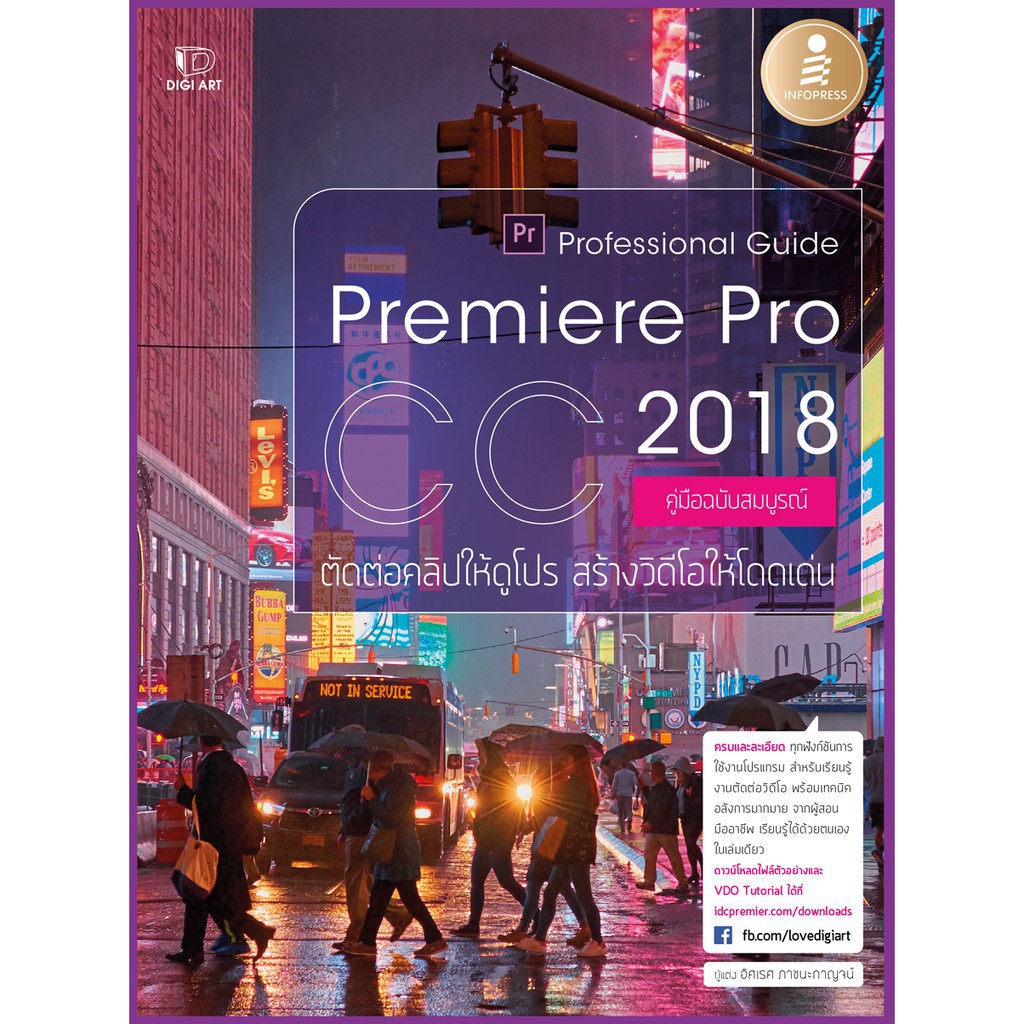 A - หนังสือ Premiere Pro CC 2018 Professional Guide - iz7hni6ztx - ThaiPick