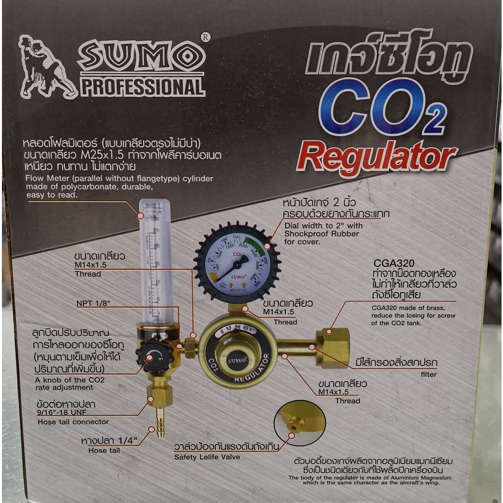 SUMO เกจ์ซีโอทู CO2 REGULATOR เกจ์CO2 เกซีโอทู - nguanhongmetal - ThaiPick