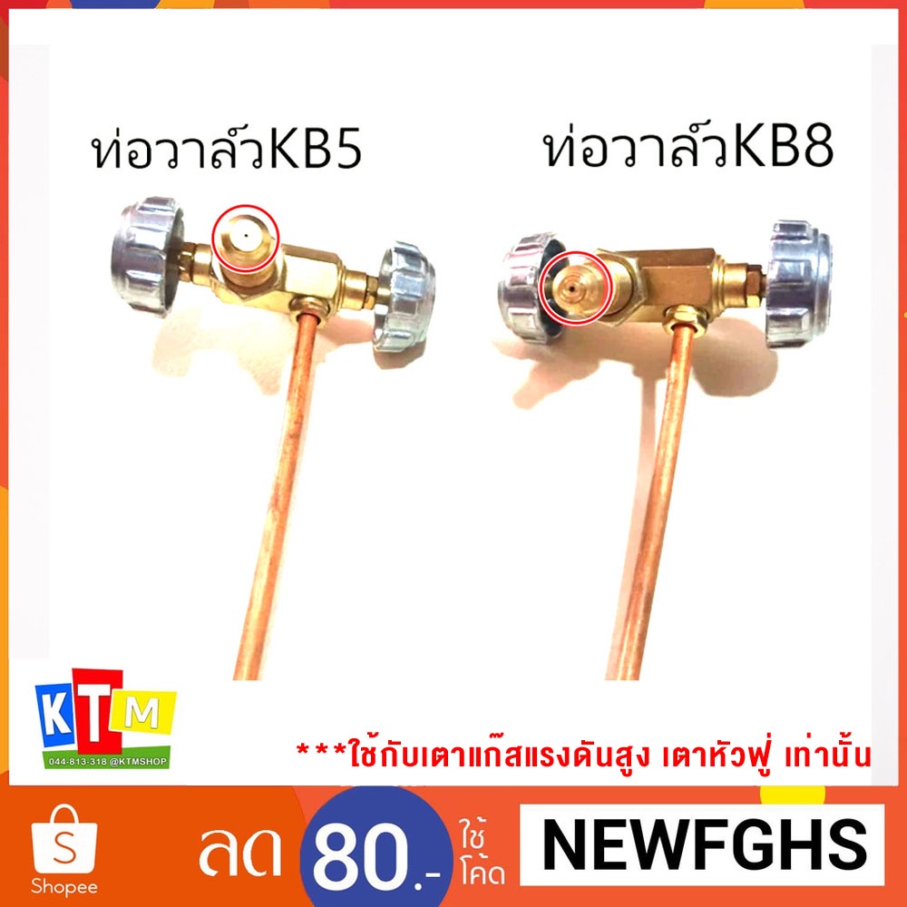 วาล์วเตาแก๊ส แรงดันสูง KB-5 - KB-8 อะไหล่เปลี่ยน เตาแก๊สแรงดันสูง เตา ...