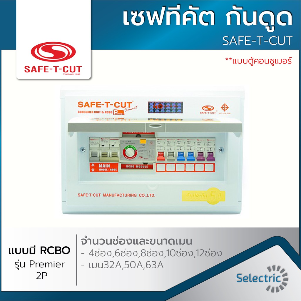 ตู้ควบคุมไฟฟ้า คอนซูมเมอร์ยูนิต ตู้ตัดไฟ Consumer Unit Breaker รุ่นEV-6 ...