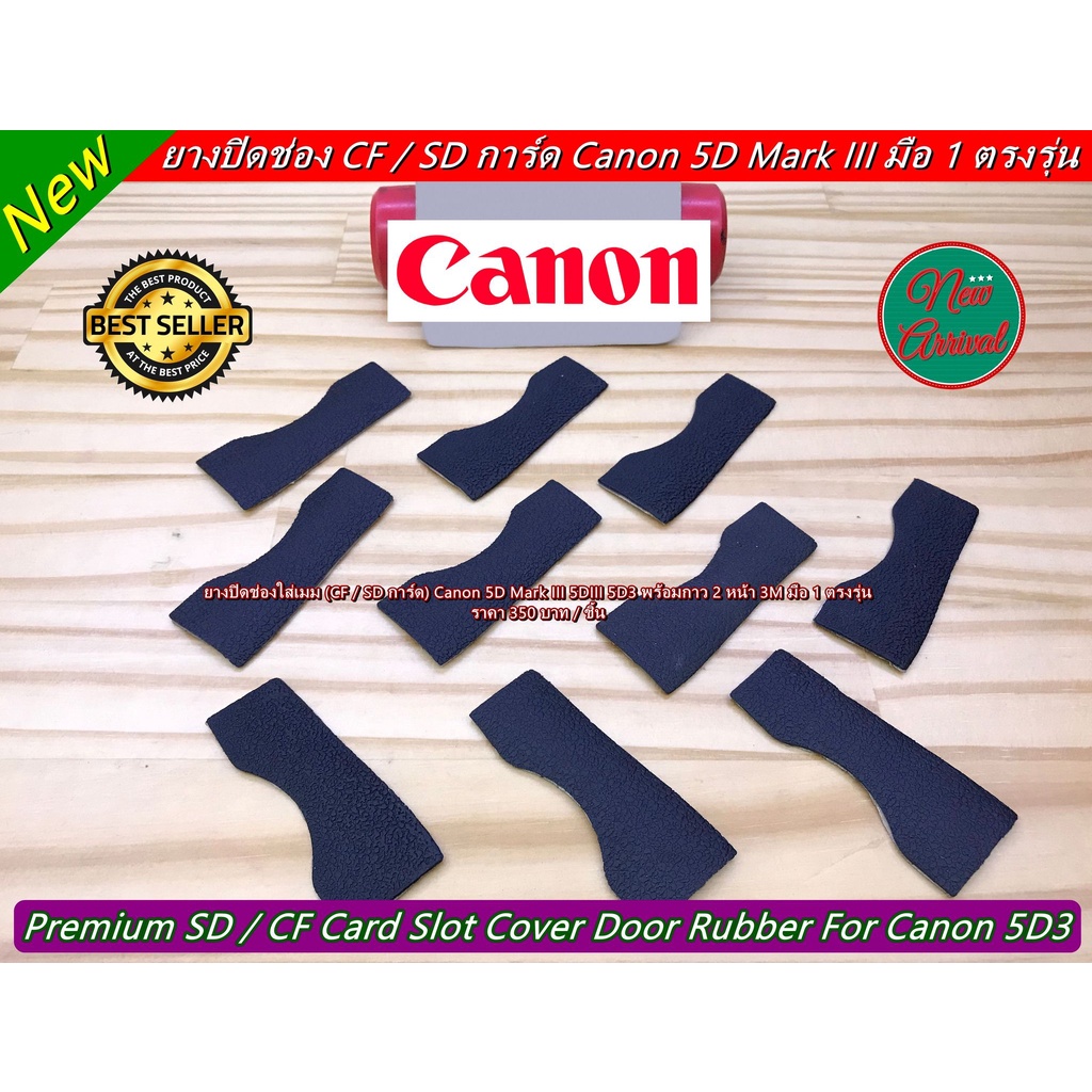 ยางปิดช่อง CF การ์ด Canon 5D3 อะไหล่กล้อง มือ 1 - wutniddd - ThaiPick