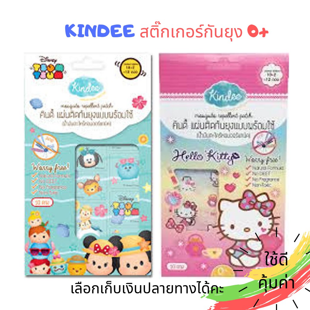 KINDEE คินดี้ โลชั่นกันยุง กลิ่นลาเวนเดอร์ ยากันยุงเด็ก ยากันยุงออแกนิค ...